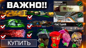ПРОДАЖА ДОСТИЖЕНИЙ И СНАРЯЖЕНИЯ, СТАРЫЕ КАРТЫ, 3 НОВЫХ НАБОРА WARFACE - Падение Статистики РМ