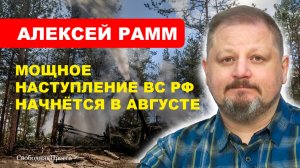 Киев пошёл в контрнаступление, но не рассчитал свои силы // Рамм