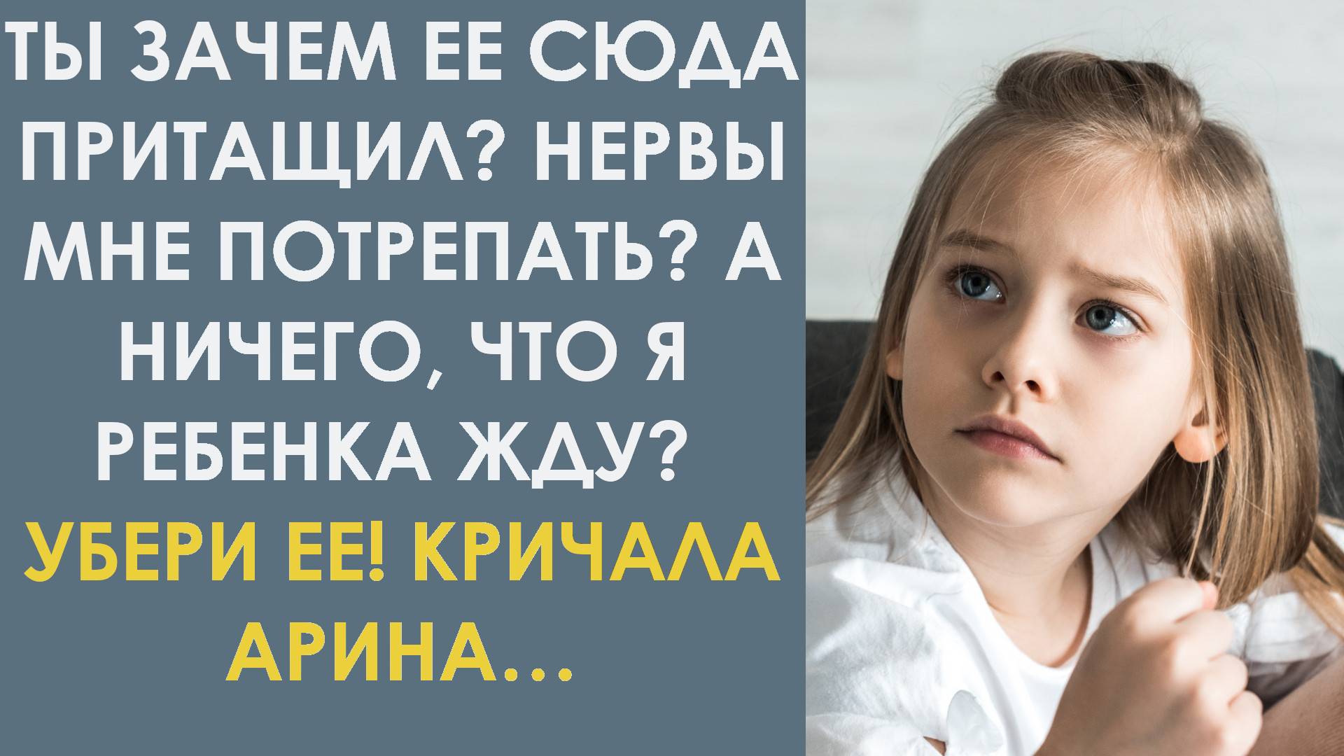 Ты зачем её сюда притащил? Нервы мне потрепать? А ничего, что я ребёнка жду? Кричала Арина