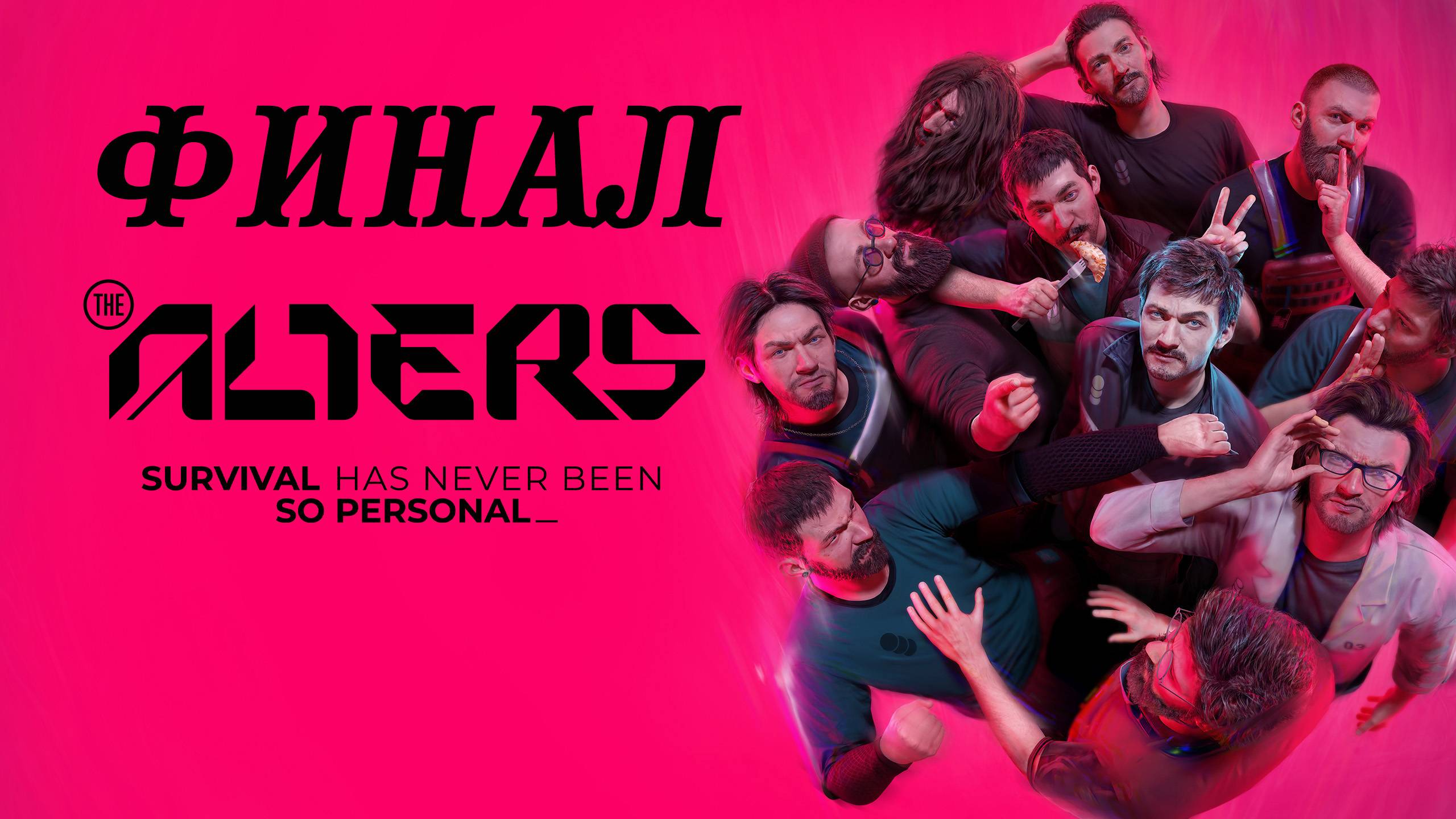 Заканчиваю молча проходить The Alters #6