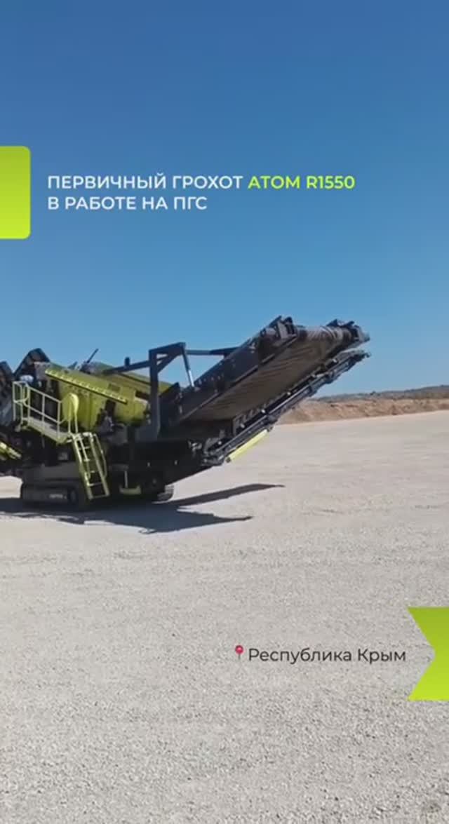 АТОМ R1550