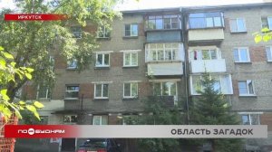Принцип формирования очереди на капремонт в Иркутской области вызывает вопросы