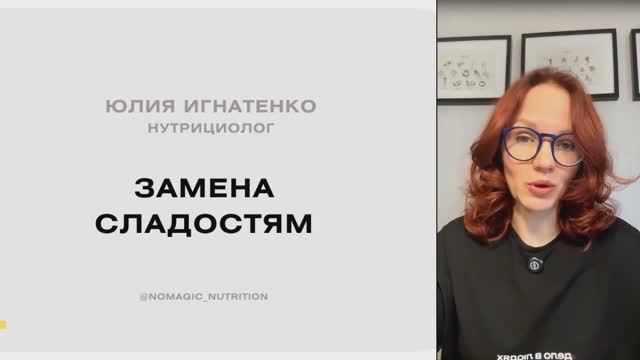 Чем заменить сладости?