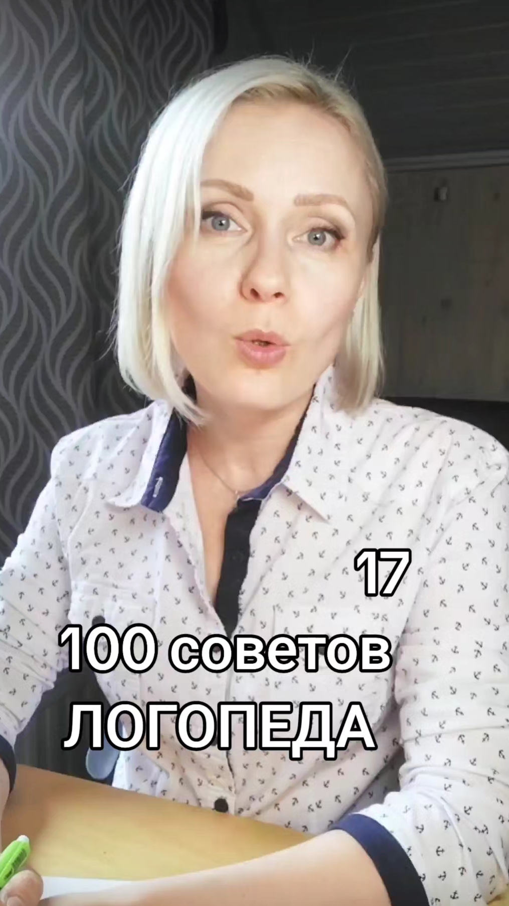 🟢 17. 100 советов ЛОГОПЕДА #инсульт #ЧМТ #афазия #реабилитация #100советовЛОГОПЕДА