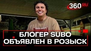 Блогеру Subo грозит до 10 лет лишения свободы
