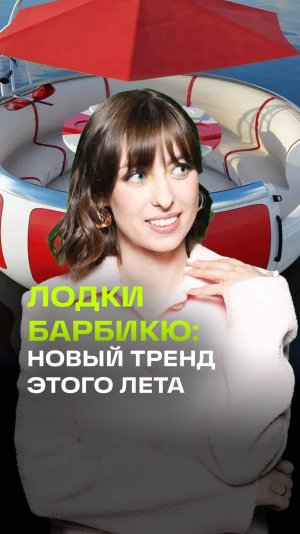 Плавучие лодки-барбикю: чем уникален новый тренд?