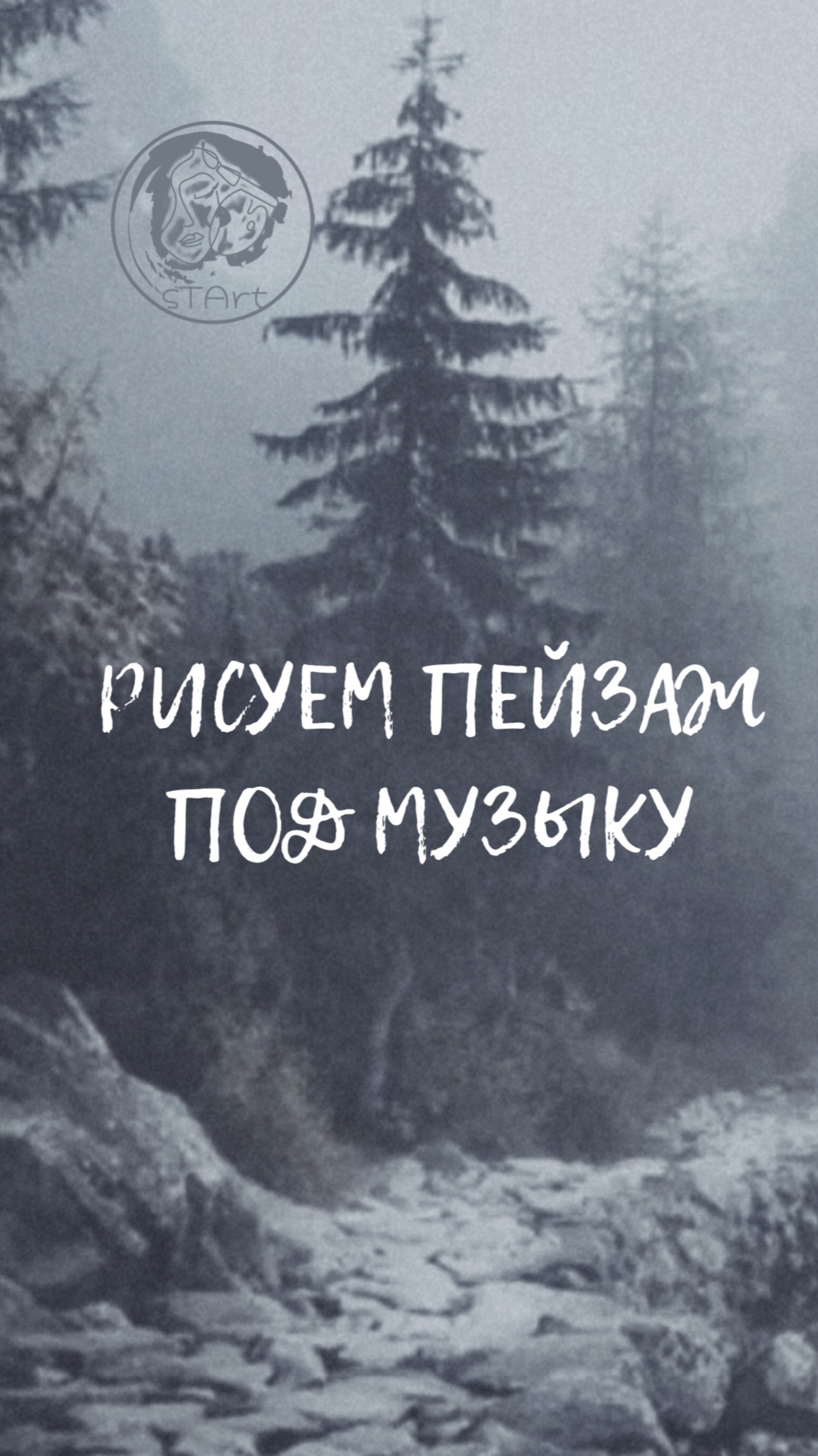 Рисуем портреты. Татьяна Артыкова. Школа портрета