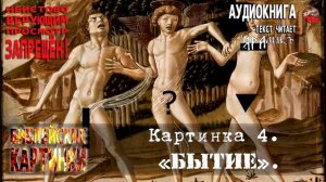 04 Разбор.Анализ. ✡️Библейские картинки☦️ Картинка 4