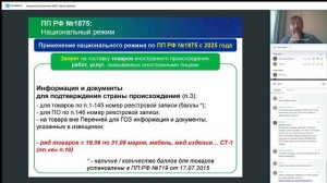 Национальный режим 2025: новые правила l Вебинар Seldon 14.07.25