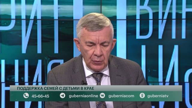 Поддержка семей с детьми в крае
