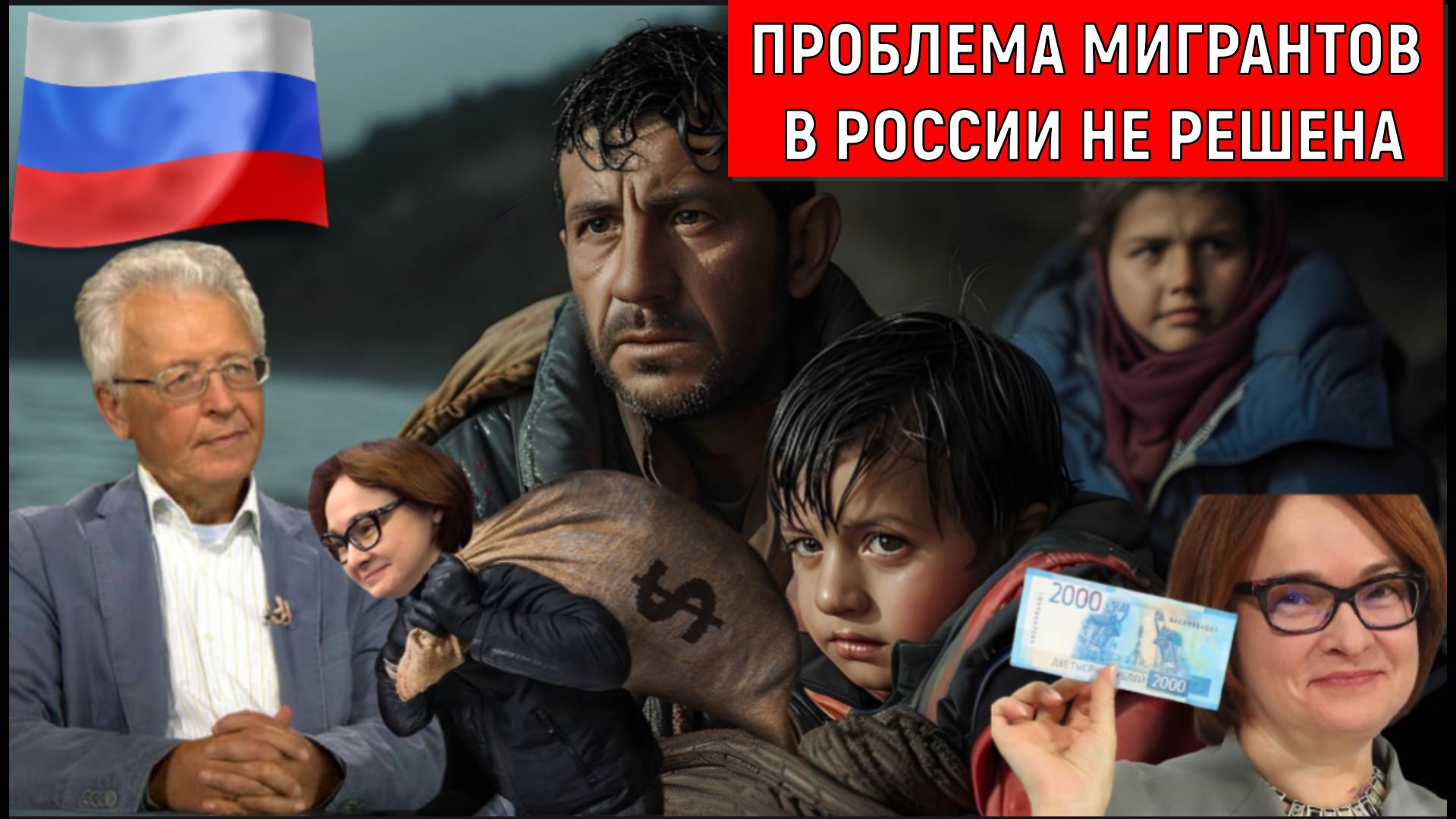Проблема мигрантов в России не решена! Пятая колонна пользуется лживым аргументам Катасонов