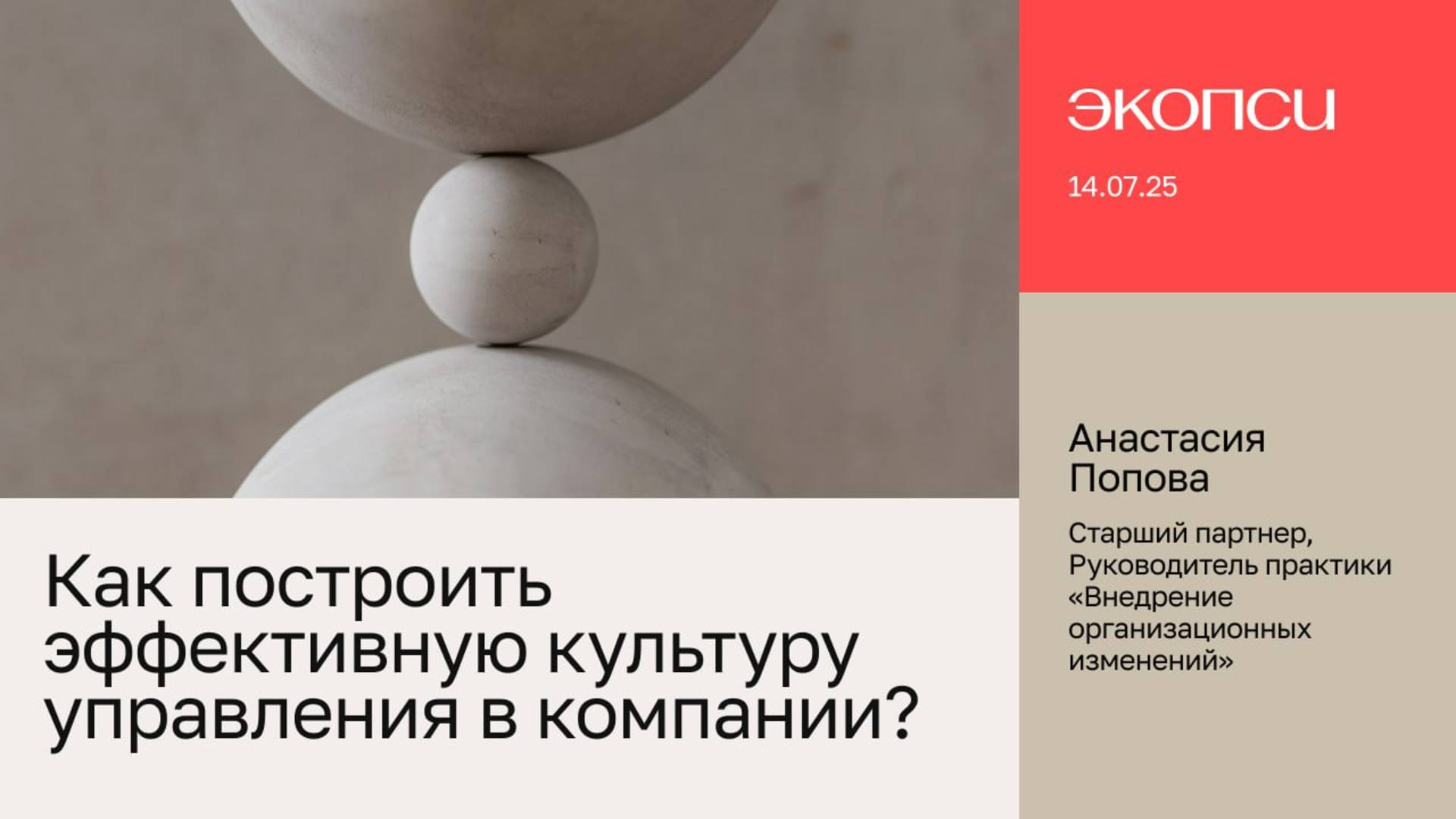 Как построить эффективную культуру управления в компании?