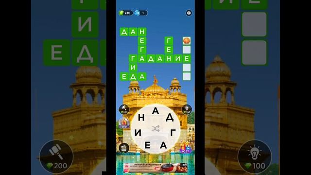 игра в слова 806 уровень