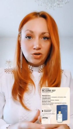 Духи Гринвей 327
