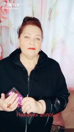 Никаких звонков!