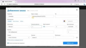 Прием заказа по штрихкоду