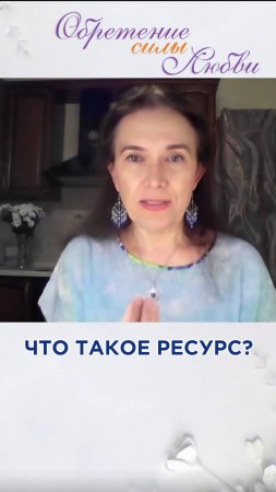 Что такое ресурс?