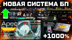 АП ОРУЖИЯ, СТАРТ СПЕЦОПЕРАЦИИ, НОВЫЙ БП WARFACE - Больше Наград РМ, Ник на Английском