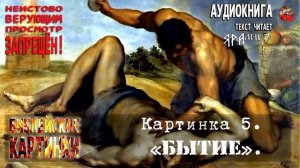 05 Разбор.Анализ. ✡️Библейские картинки☦️ Картинка 5