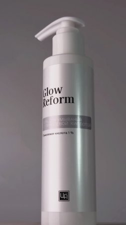 Умывание нового уровня - без стянутости и сухости с гелем Glow Reform! 💖