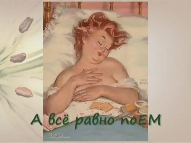 Я полненькая женщина,но я себя люблю!