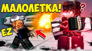 💀МАЛОЛЕТНИЙ ТОКСИК ПЫТАЛСЯ, НО НЕ СМОГ I The Strongest Battlegrounds