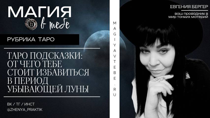 От чего тебе стоит избавиться в период убывающей Луны
