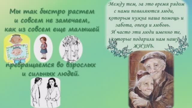 Про родителей и... про нас