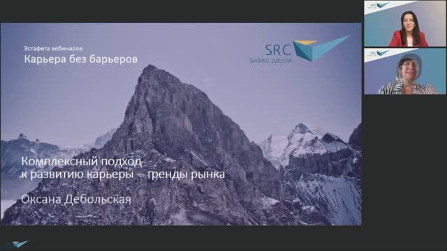 Комплексный подход к развитию карьеры - тренды рынка | Карьера без барьеров