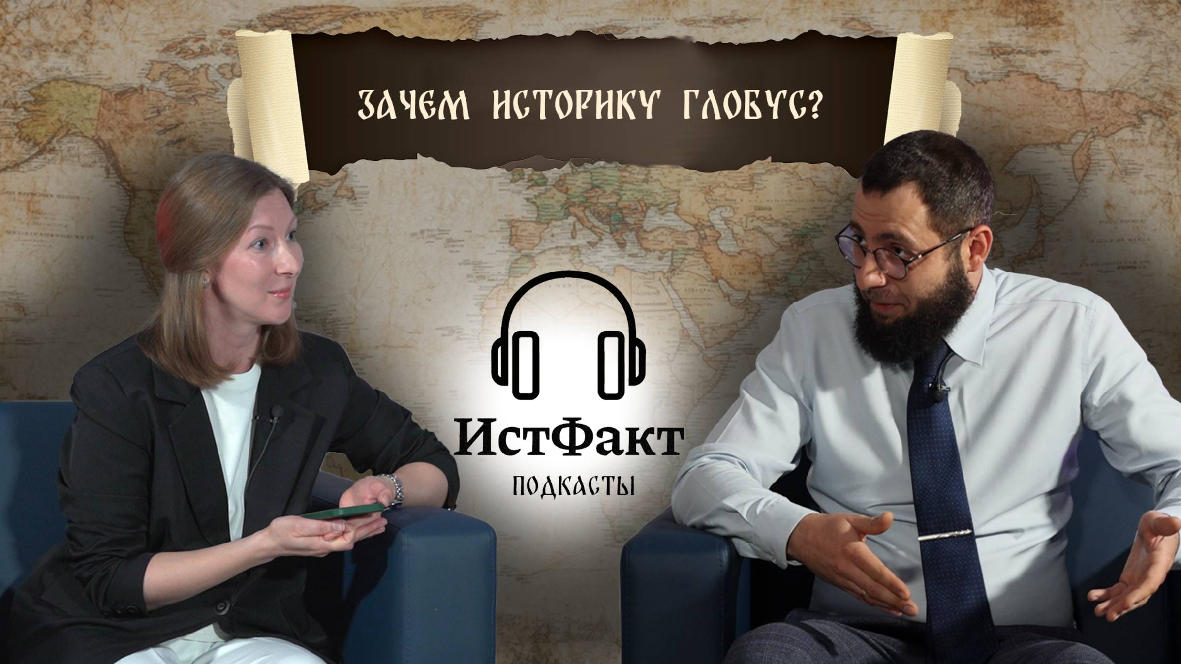 «Историческая география России. Зачем историкам понимать пространство?»