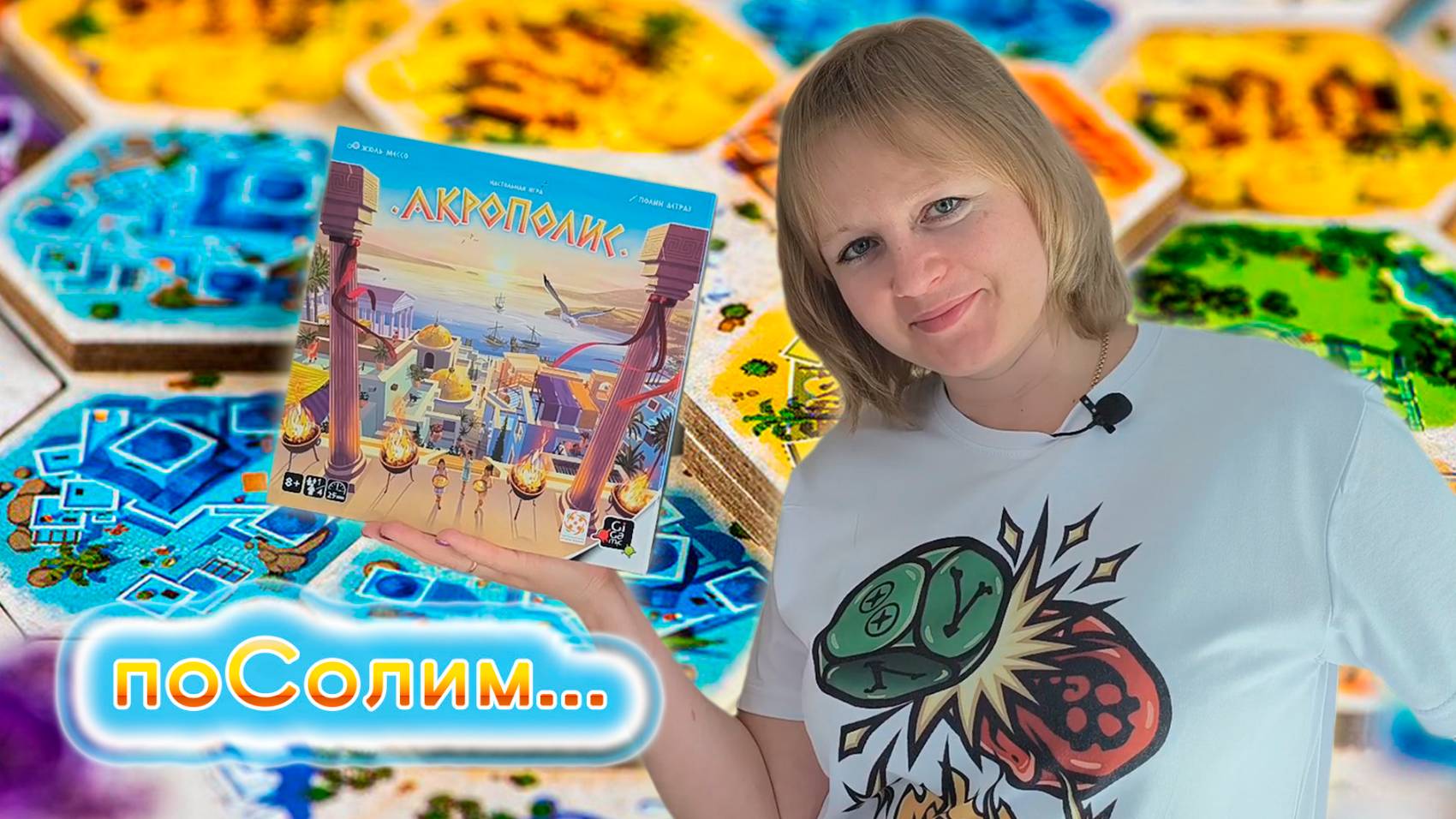 🪨🏛️ Акрополис / Соло игра
