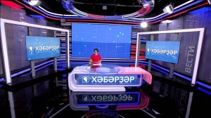 Хәбәрҙәр-15.07.25 13.00
