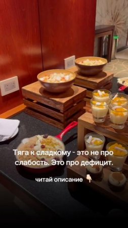 Тяга к сладкому — это не про слабость. Это про дефицит.
