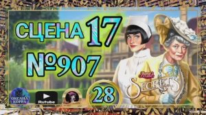 СЕКРЕТЫ 28.Сцена 17(907) June's journey.