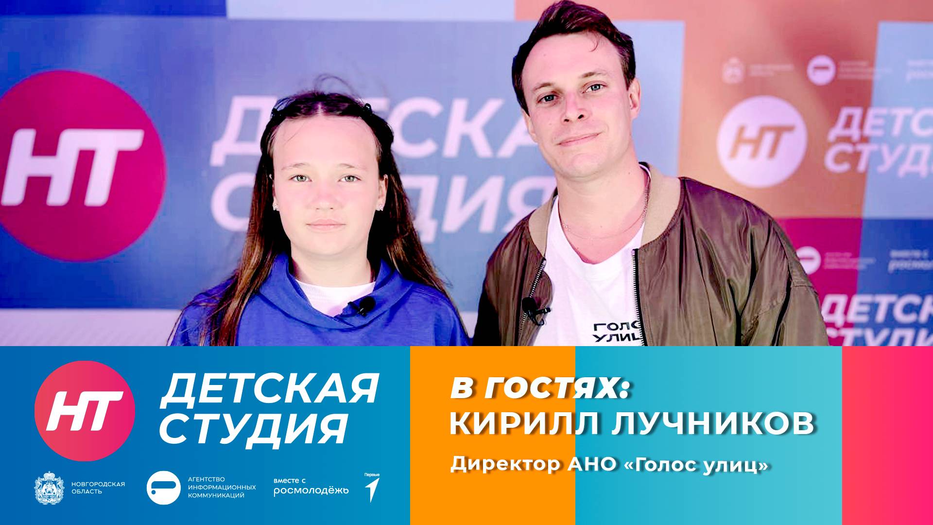 Директор АНО «Голос улицы» Кирилл Лучников в «Детской студии»