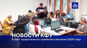 В КФУ продолжается приёмная кампания 2025 года