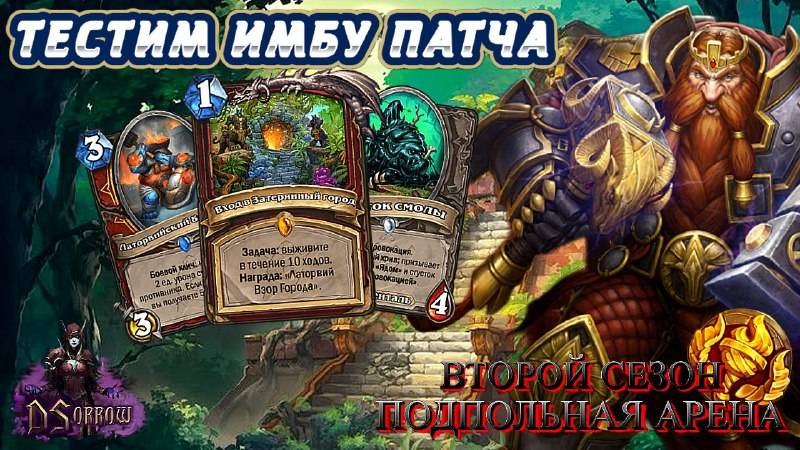 [ЗАКАЗ] КОГДА ВЫВОДЫ ДЕЛАТЬ БЕССМЫСЛЕННО | Арена | Hearthstone