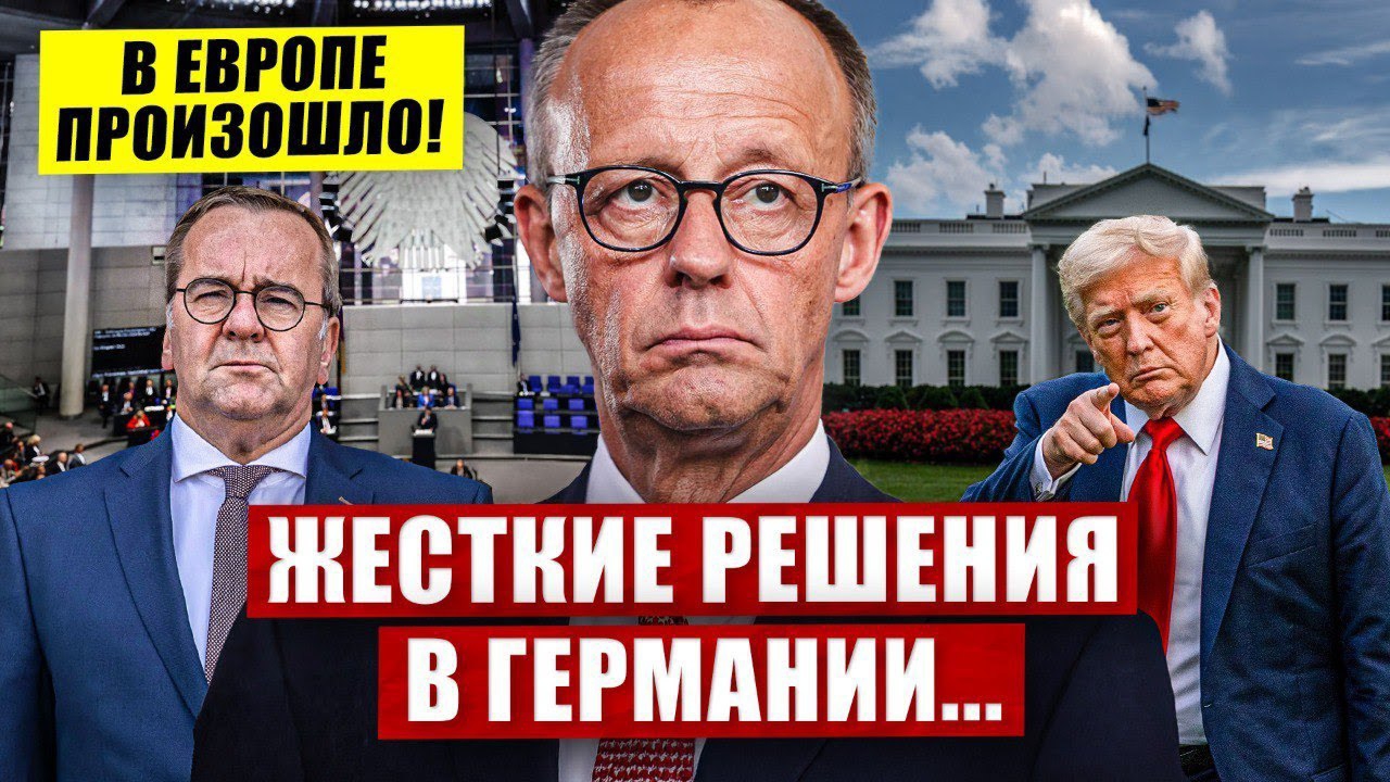 Жесткие решения в Германии.