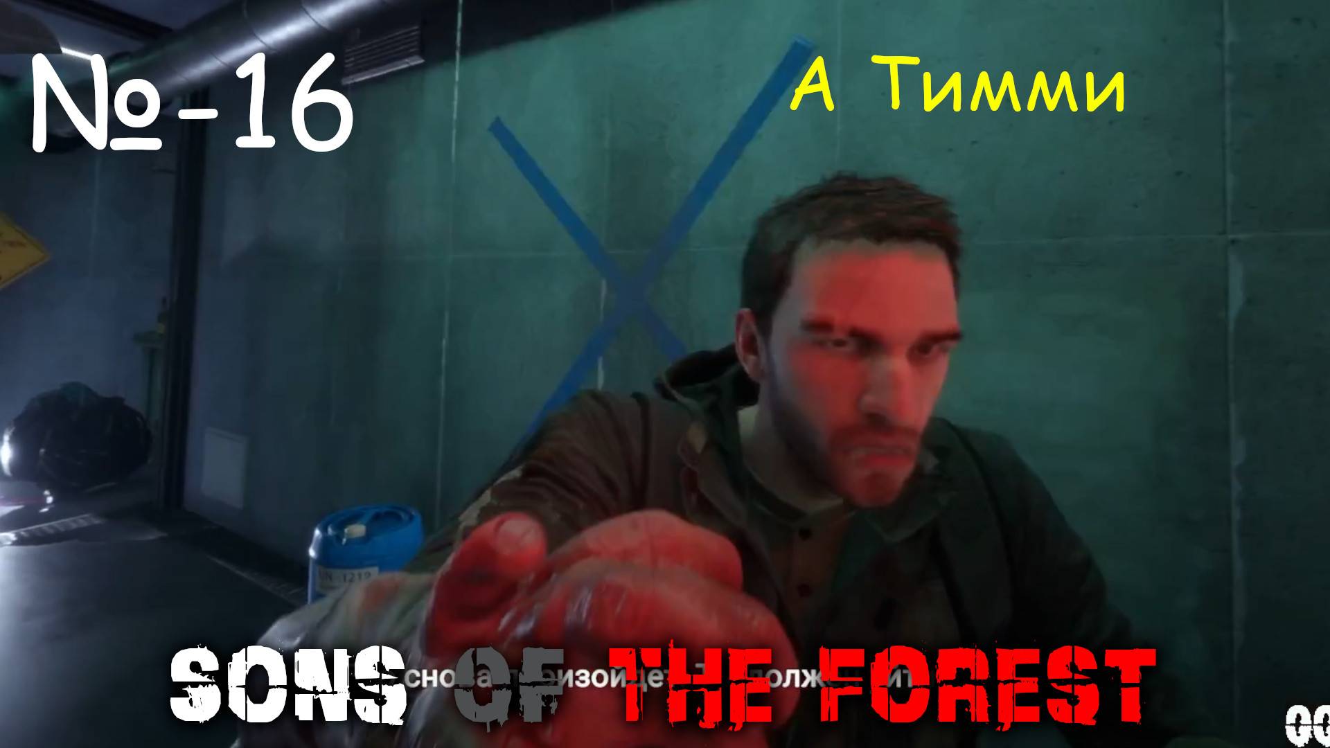 Тимми ► song of the forest # 16