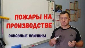 Пожары на производстве при применении полиэфирной смолы.