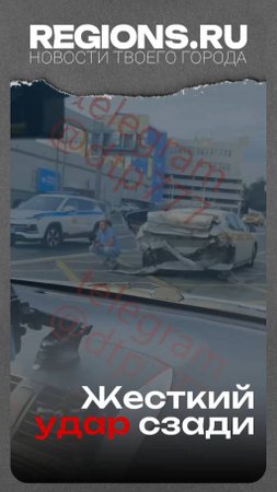 Жесткий удар сзади