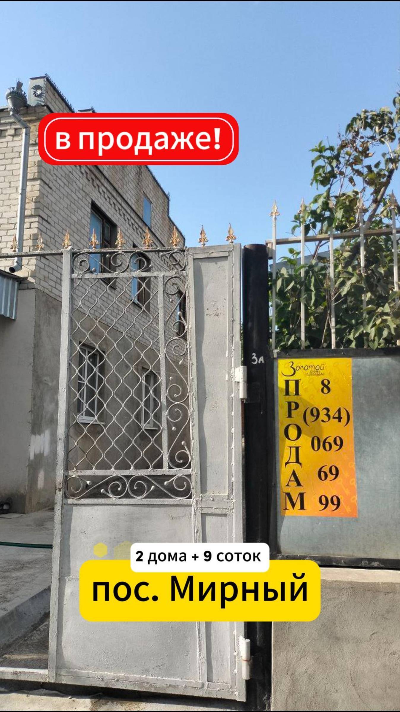 Домохозяйство на 9 сотках земли: 2 дома, подсобные помещения. Пос. Мирный, 7 минут от Кисловодска