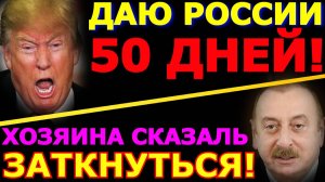 Обзор 329. Очередной срок Трампа для России. Алиев молчит как тряпка. Линдси Грэм в зраде.