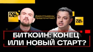 Криптомиллионеры прощаются с биткоином на пике! Что происходит? Рафаэль Манвелян о секретных схемах