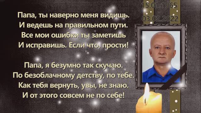 ПАПА! УСЛЫШЬ МЕНЯ С НЕБЕС. Видео из фото на заказ