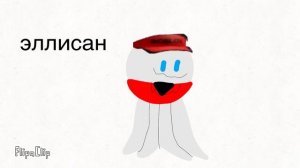 Эллисан