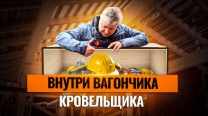 КТО И КАК собирает САМЫЕ дорогие кровли