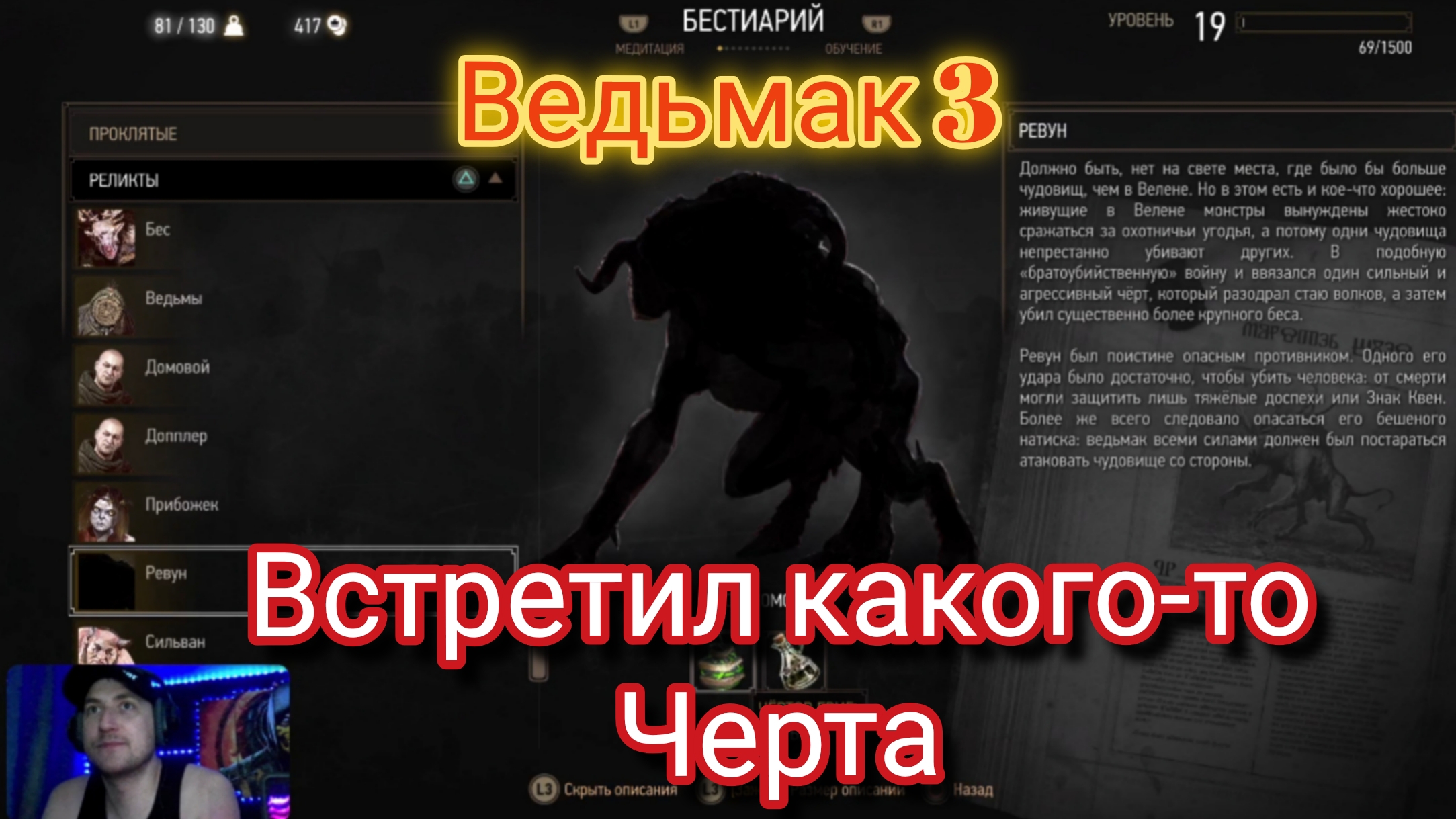Ведьмак 3: Дикая охота - Босс Ревун /Сложность "боль и страдания"