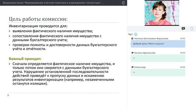 Инвентаризация как раздел учётной политики для организаций бюджетной сферы