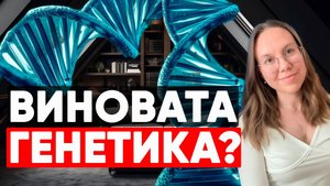 Генетика или упорный труд?/ Правильная постановка целей не для соревнований, а для жизни/фитнес/зож